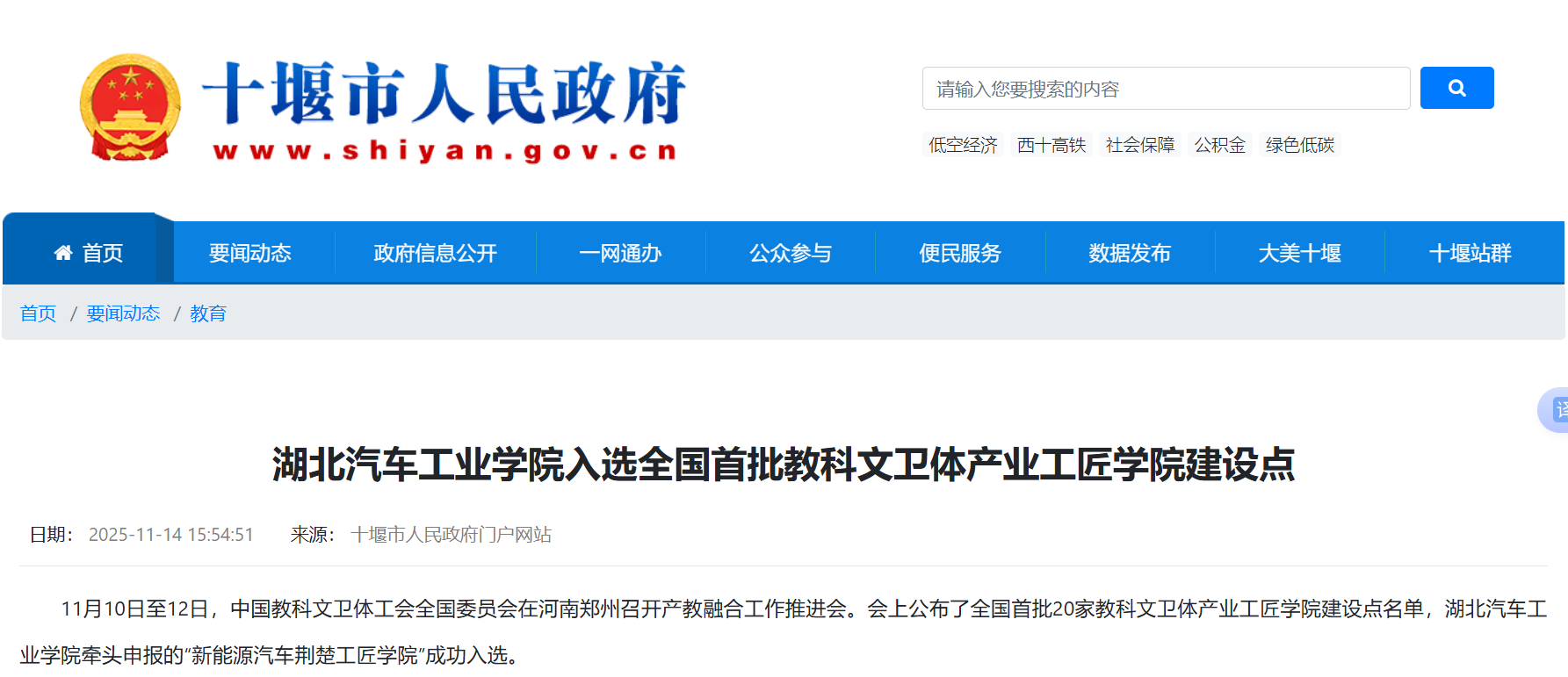 【十堰政府网】湖北汽车工业学院入选全国首批教科文卫体产业工匠学院建设点-湖北汽车工业学院新闻网